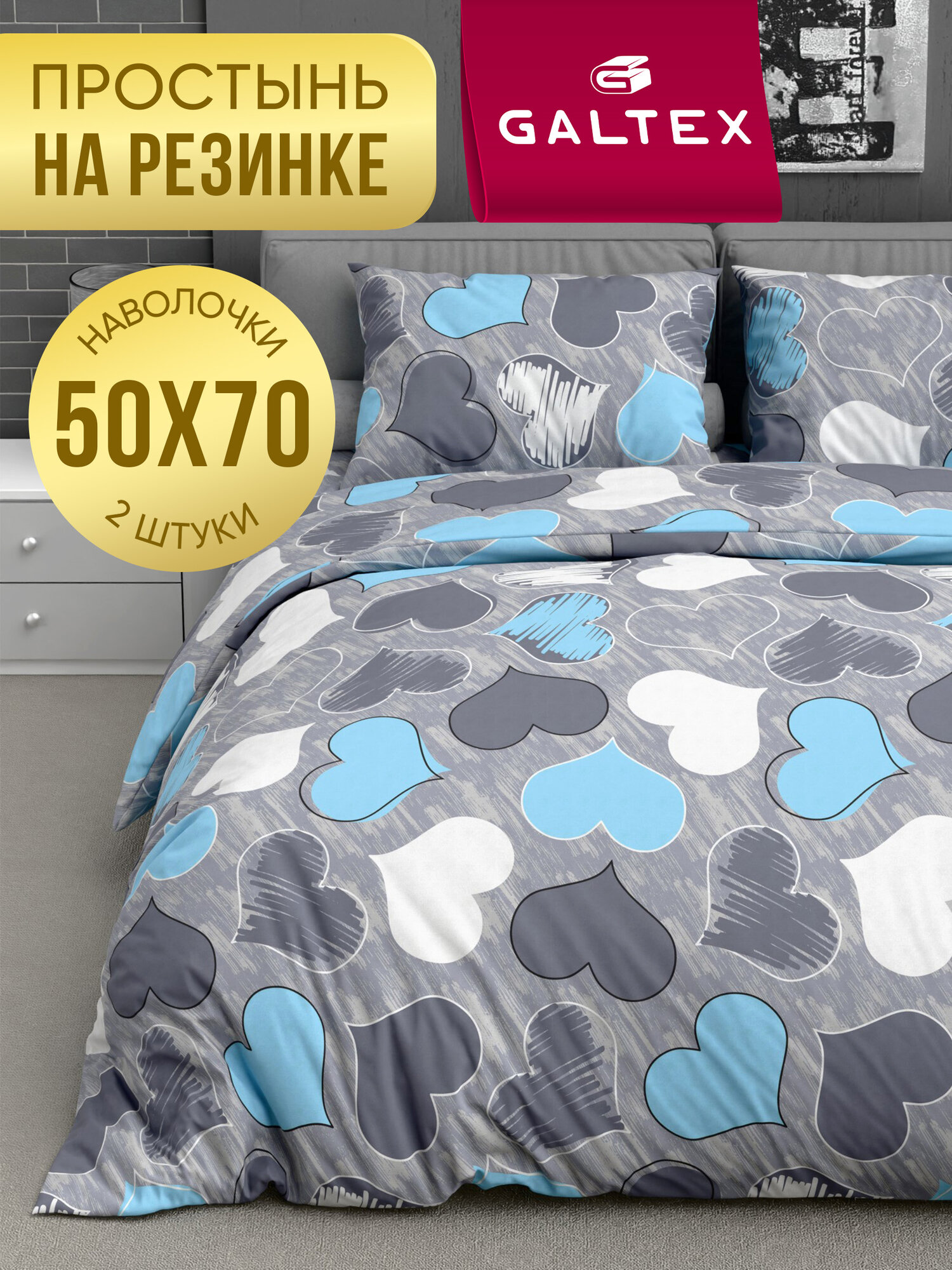 Постельное белье евро (2 нав. 50х70) Поплин, Хлопок с простыней на резинке GALTEX Романтика голубой