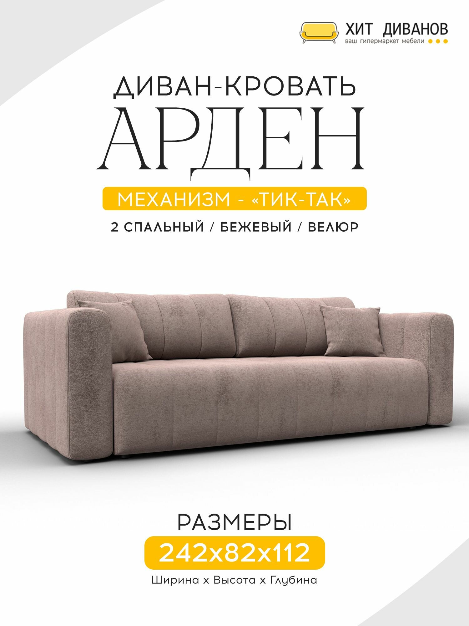 Диван прямой Арден НПБ, Велюр