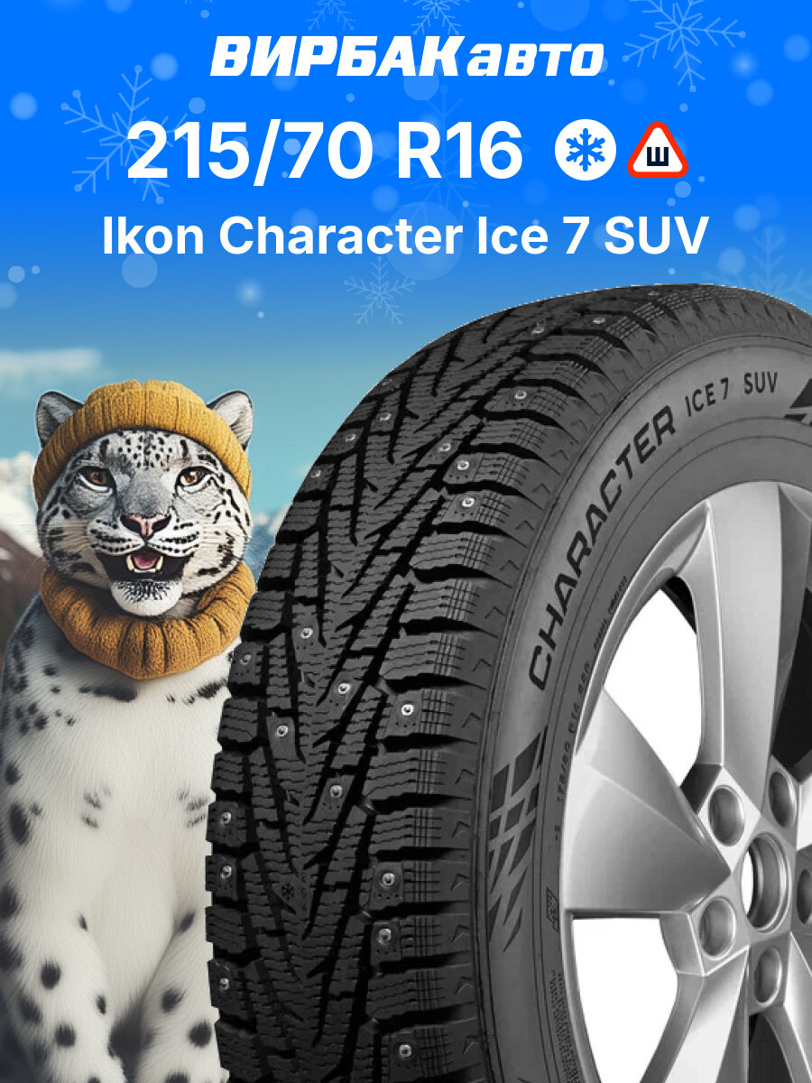 Зимние шины Ikon Character Ice 7 SUV (Nordman 7 SUV) 215/70 R16 100T