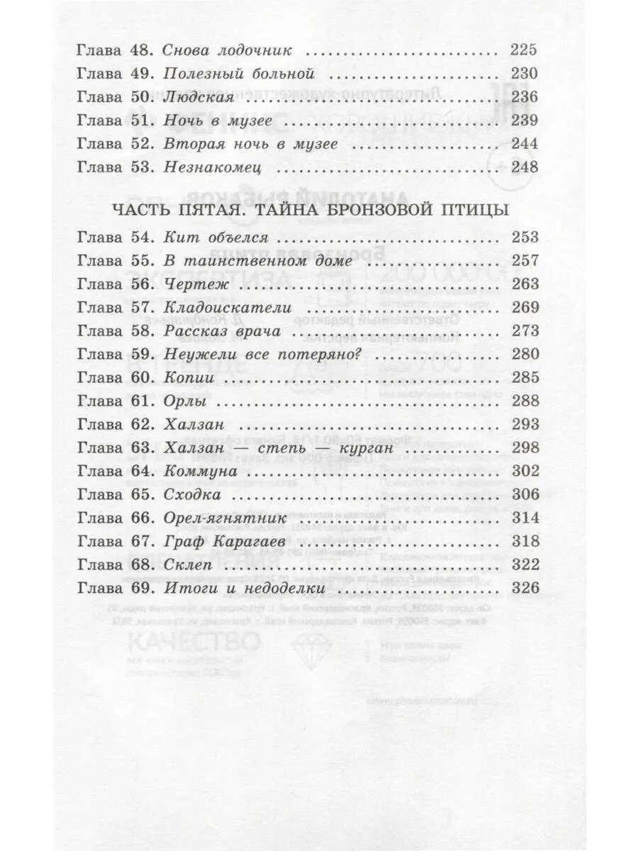 Бронзовая птица — фото 1