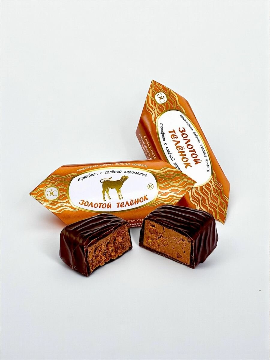 Трюфели "Золотой теленок" соленая карамель 100 гр.