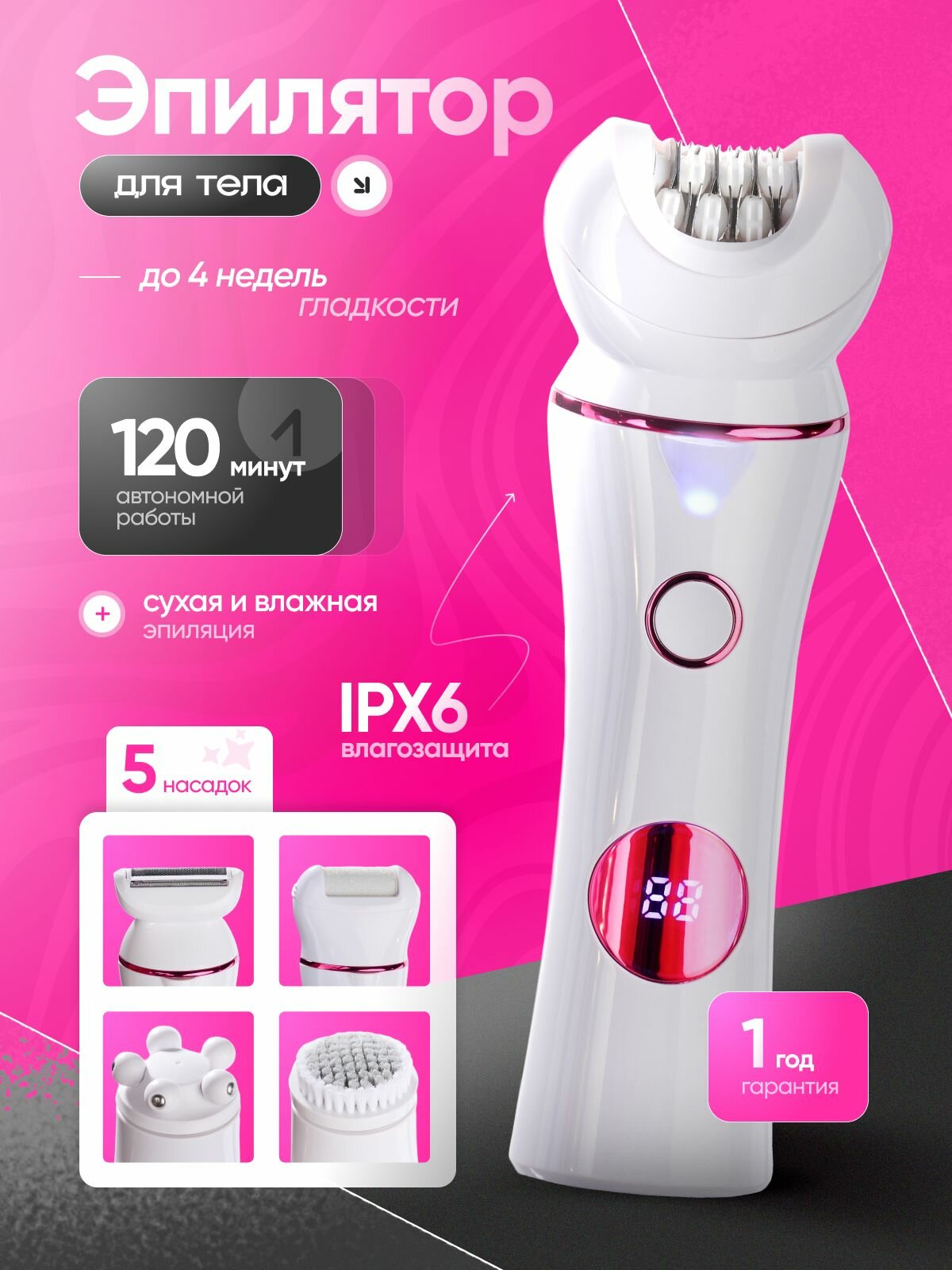 Эпилятор женский 5В1 с подсветкой, депилятор электрический беспроводной, для лица и тела, LED-диисплей