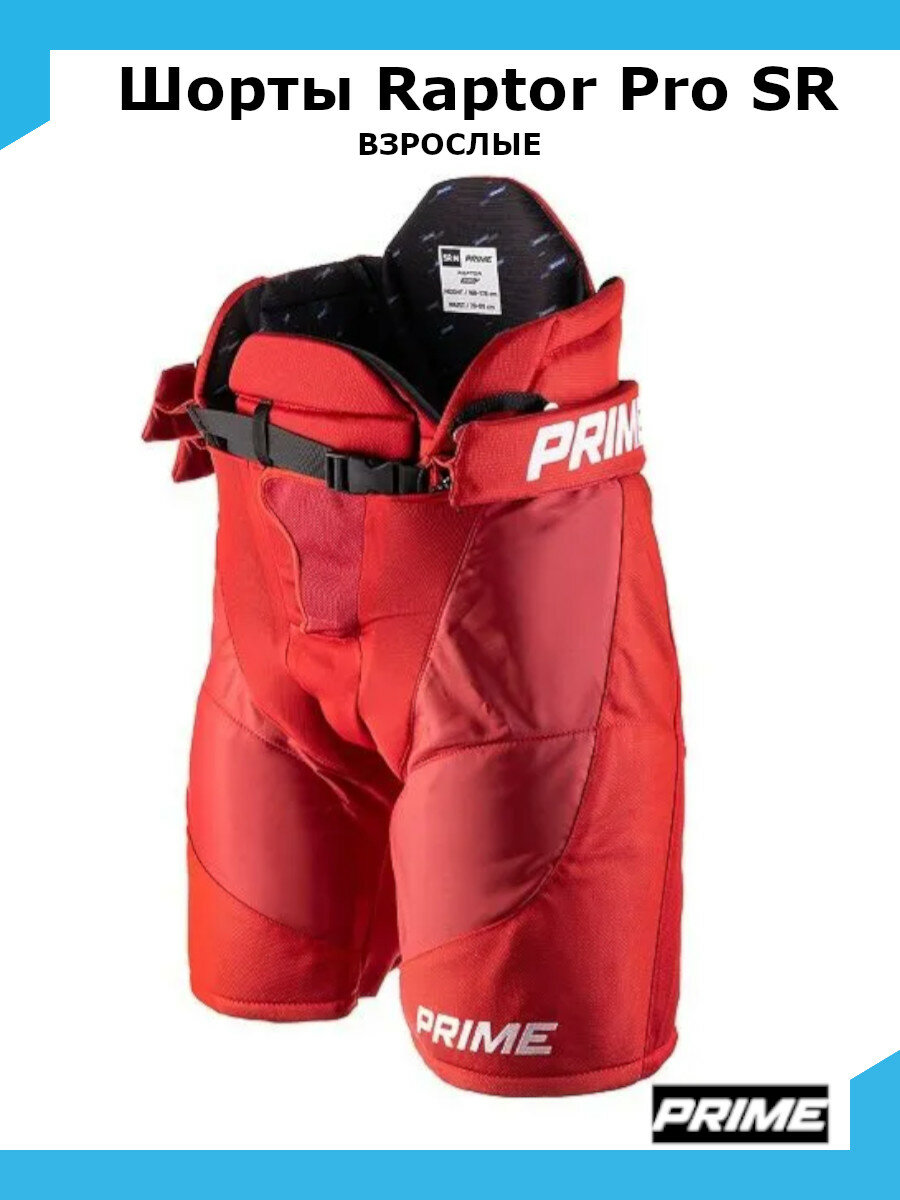 Шорты хоккейные PRIME Raptor Pro SR S / красный