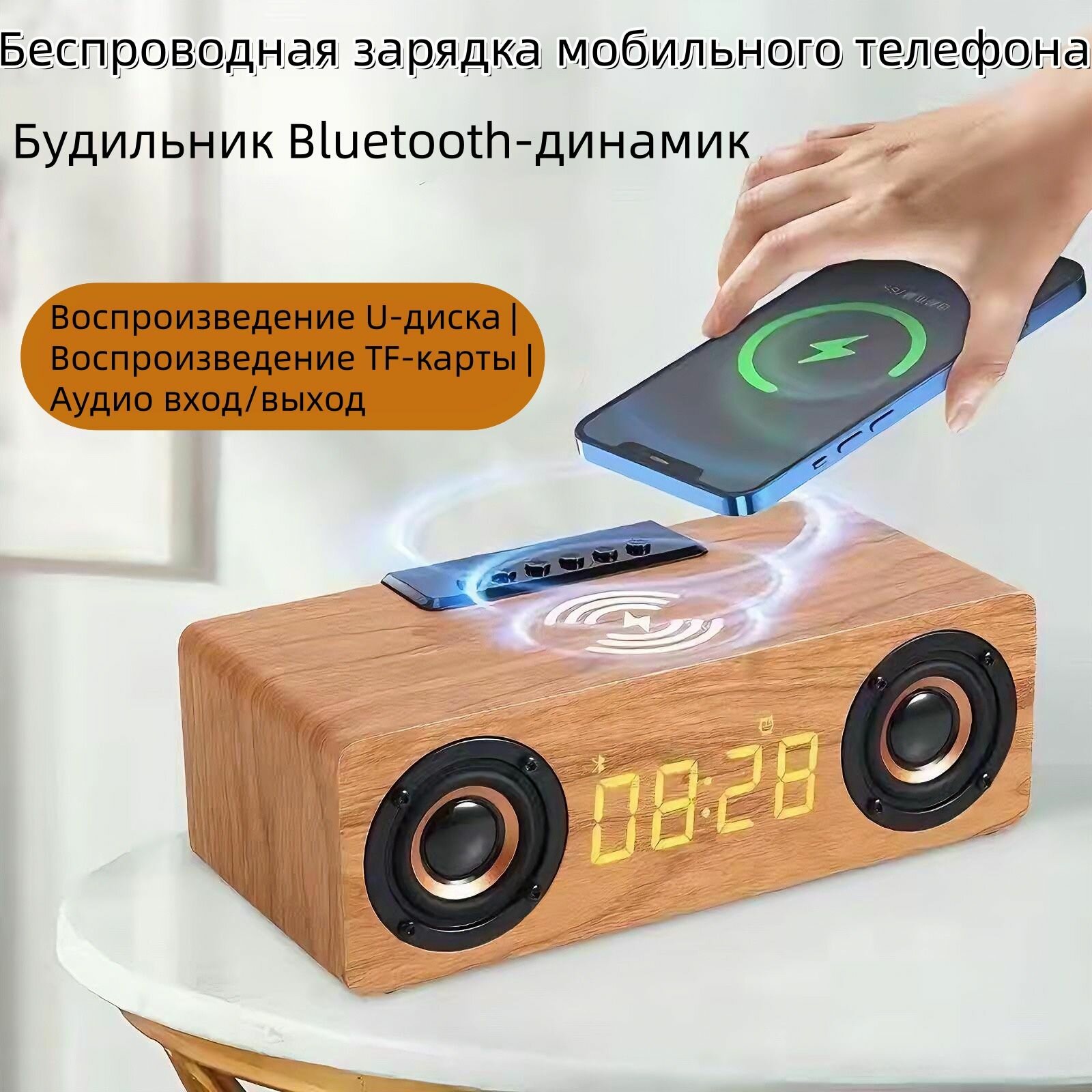 Беспроводная зарядка часы Bluetooth динамик деревянная карта USB компьютерный динамик