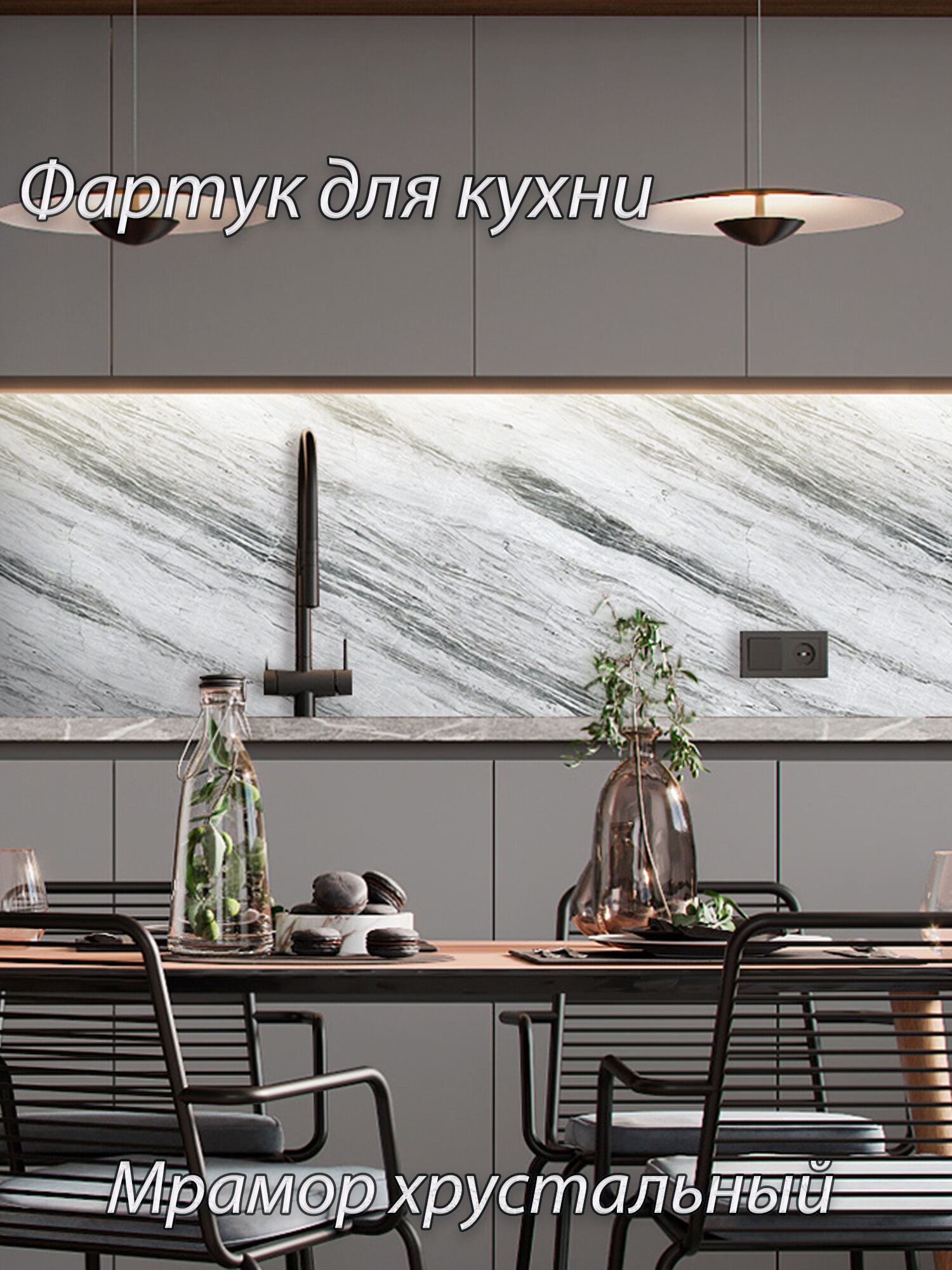 Фартук для кухни на стену "Мрамор хрустальный" 3000х600 мм. Кухонный фартук из АБС пластика.