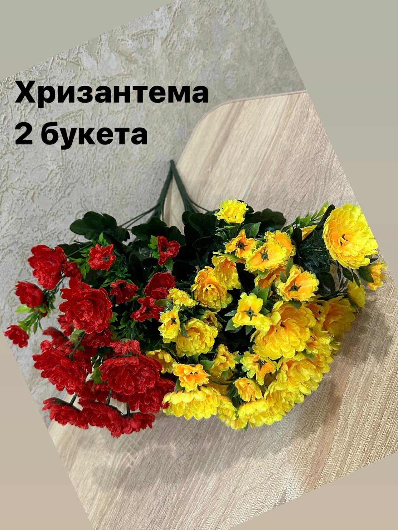 Хризантема кустовая 2 букета