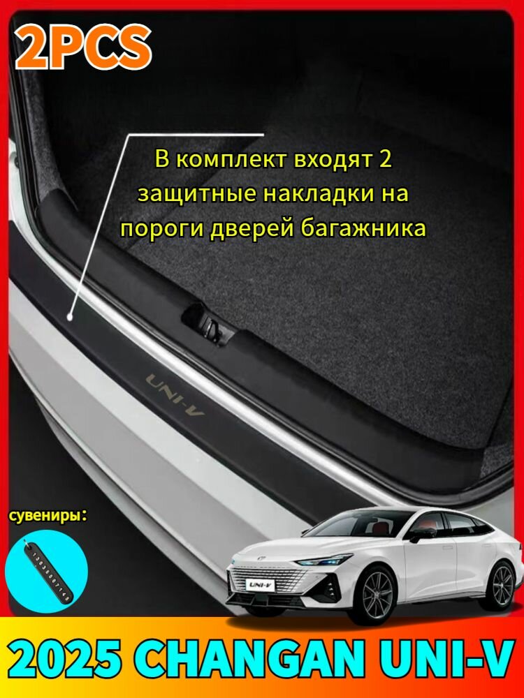 2025 Changan UNI-V Защитный коврик для порога автомобиля из натуральной кожи, changan univ Автозапчасти