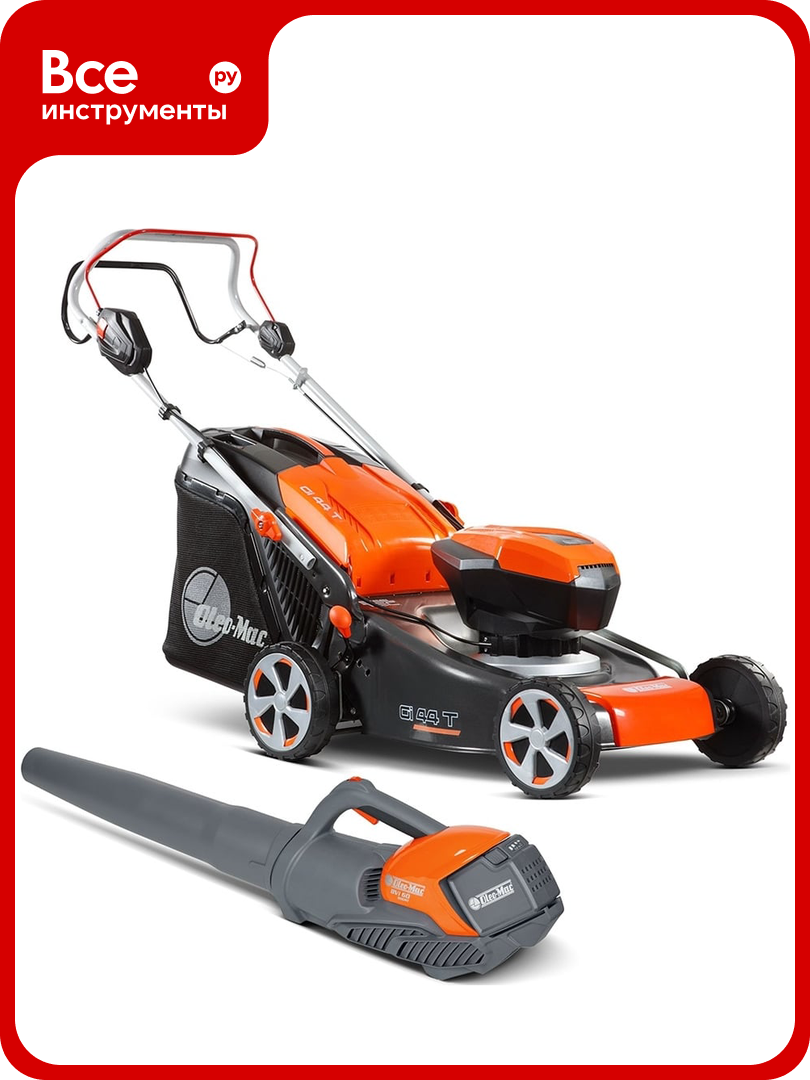Комплект Oleo-Mac газонокосилка аккумуляторная GI 44 T с АКБ и ЗУ +, двух батарей