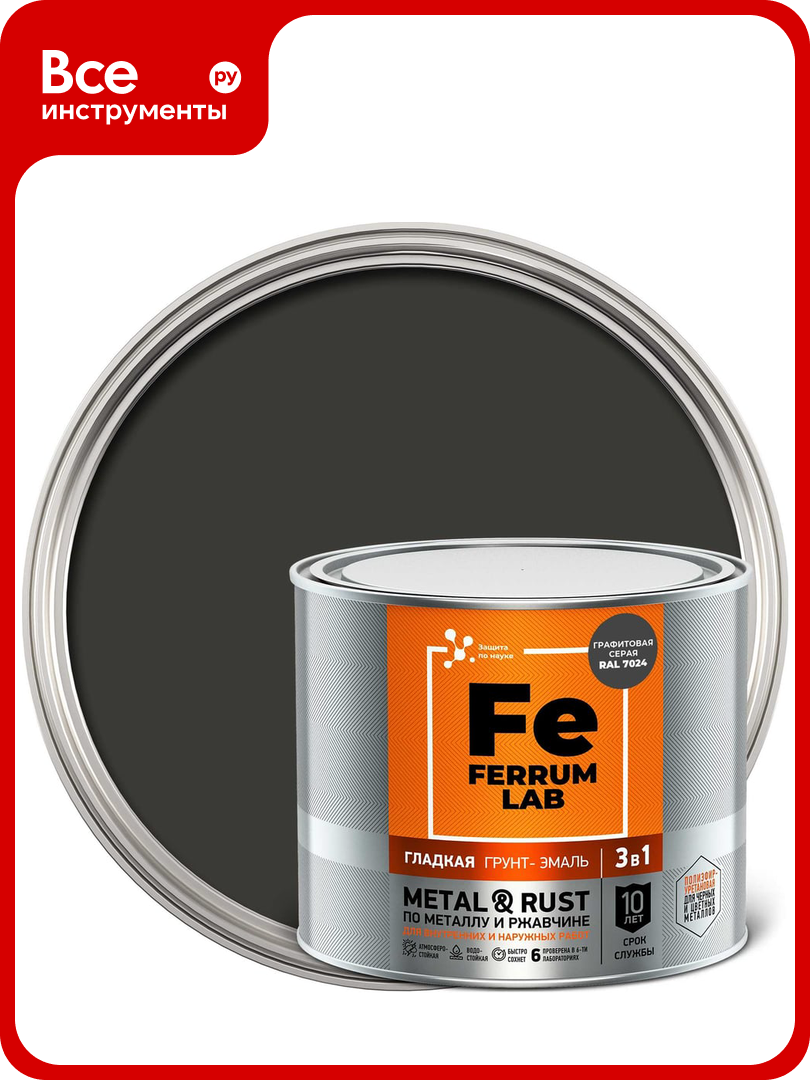 Грунт-эмаль по ржавчине 3 в 1 Ferrum Lab гладкая графитовая серая RAL 7024 215993