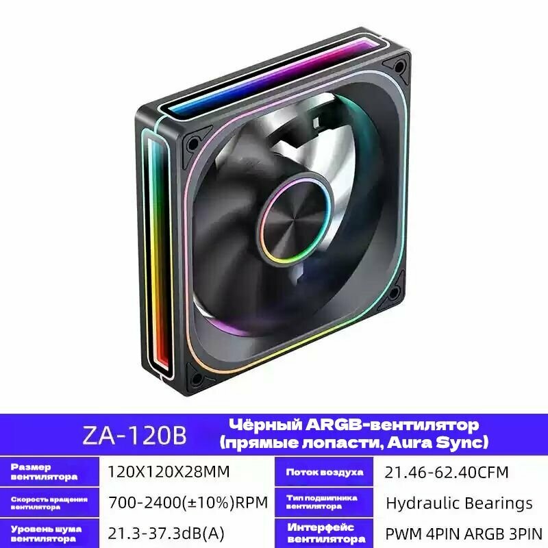 Jonsbo вентилятор ZA-240/360, черный