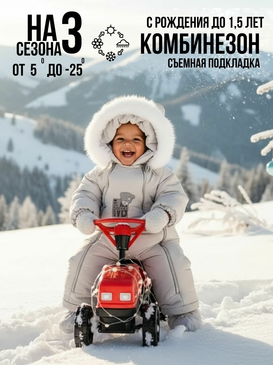 Комбинезон утеплённый