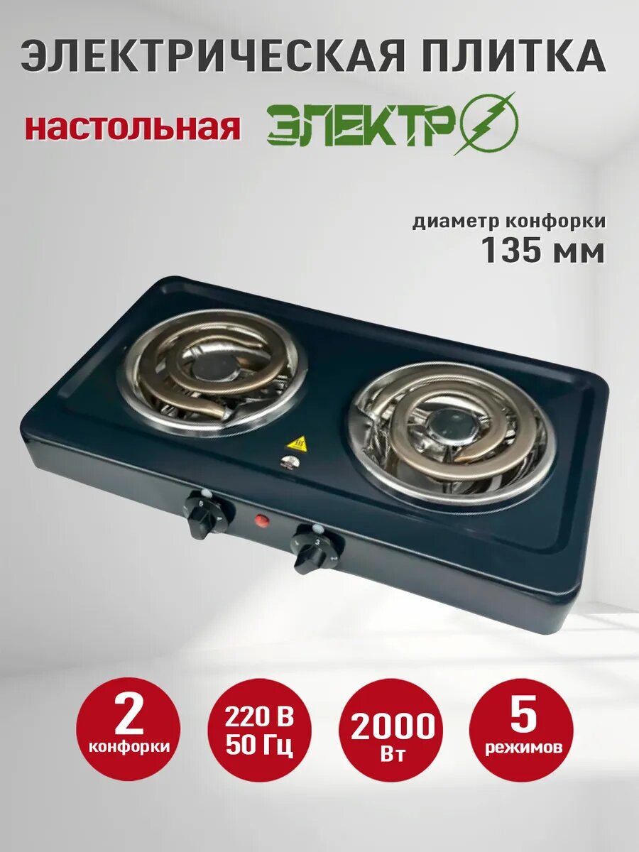 Электроплита настольная "электро", 2 конфорки, нерж. сталь, электрическая, синий, 2000Вт
