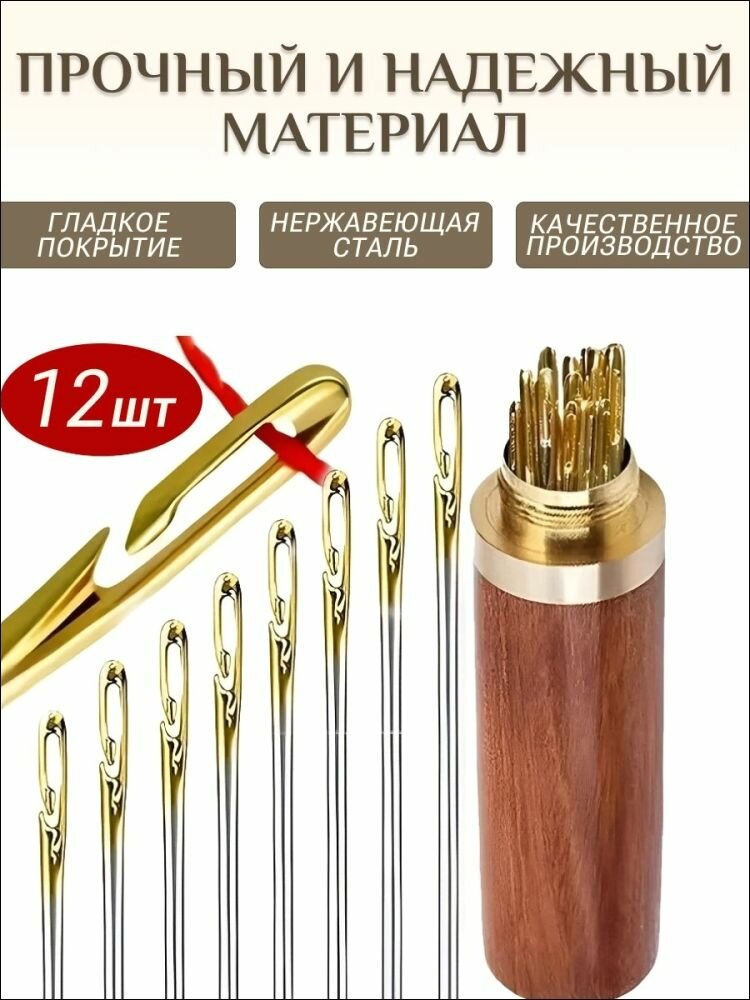 Набор игл, нержавеющая сталь, для шитья, 42 номер, 12 штук, в футляре