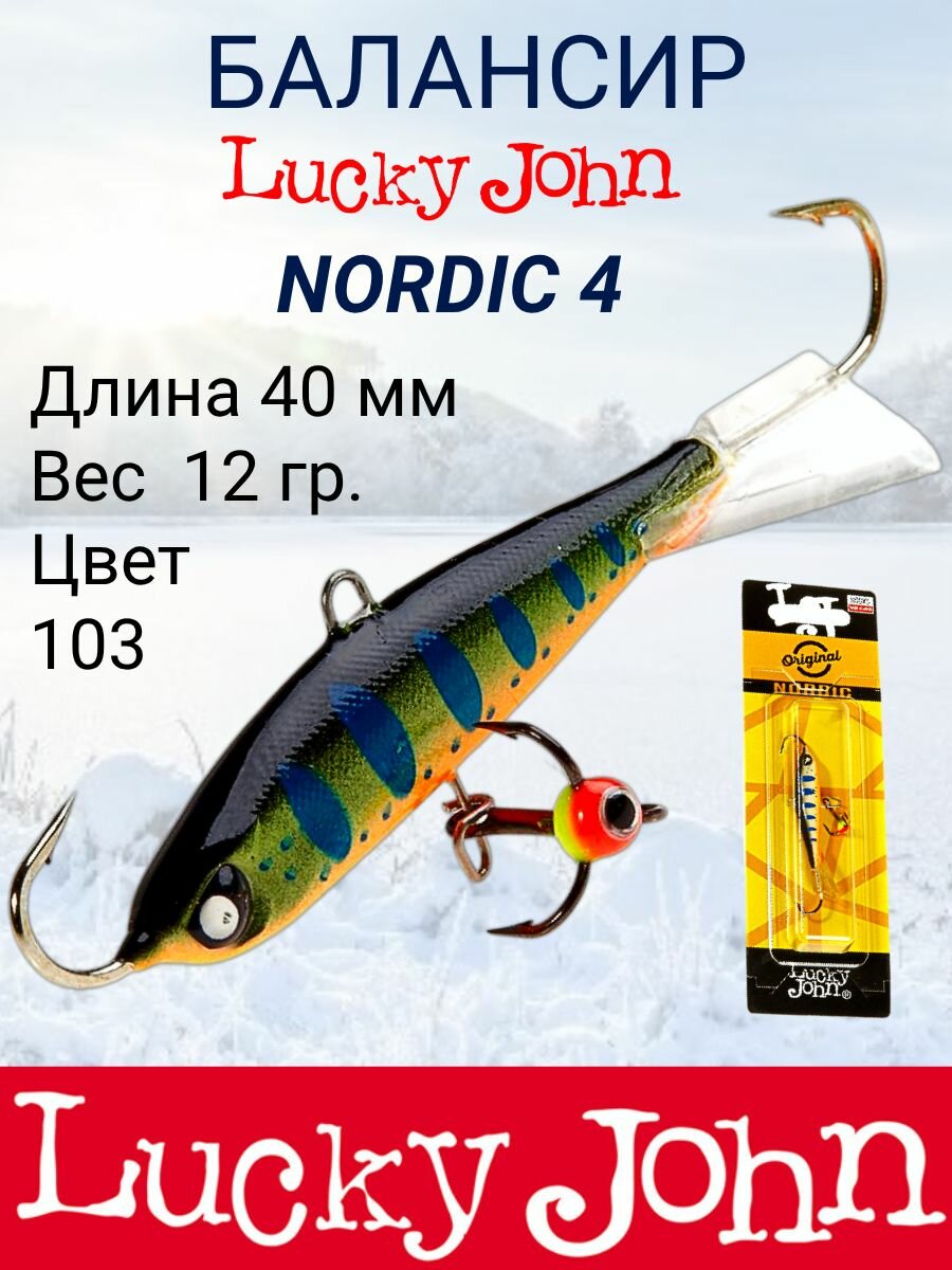 Балансир Lucky John NORDIC 4 с тройником 40мм. цвет 103 (блистер)