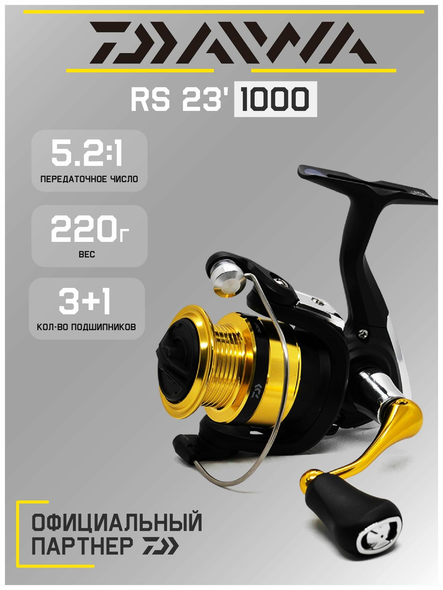 Катушка рыболовная на спиннинг безынерционная Daiwa 23 RS 1000