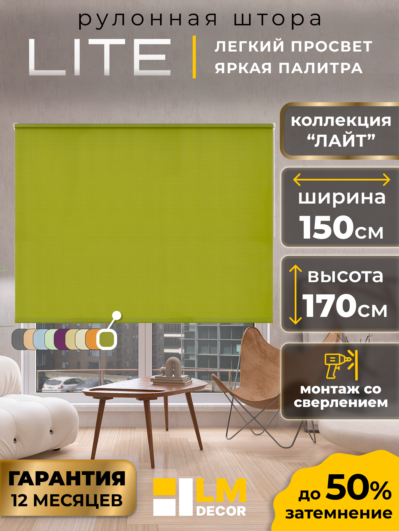 Рулонные шторы LM DECOR "Лайт" 04 Зелёный 150х170 см