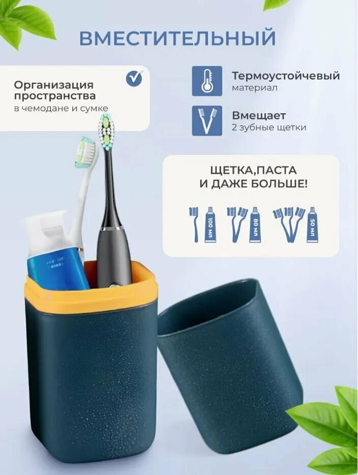 Футляр дорожный для зубной щетки "Дорожный стаканчик", темно-синий, 1шт