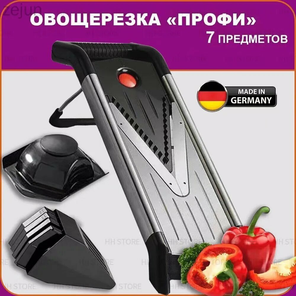 Овощерезка "Профи" (Германия): комплект 7 предметов, цвет: черный