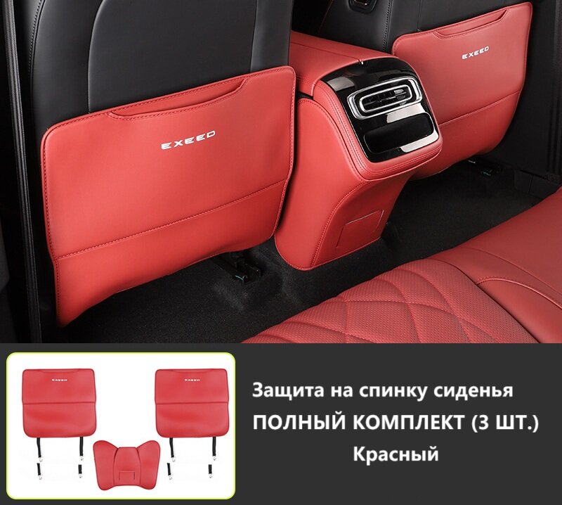 Антикарлик для Chery EXEED RX 2023-2025. Накладка на спинки сидений, защита от грязи и ударов, 3 предмета