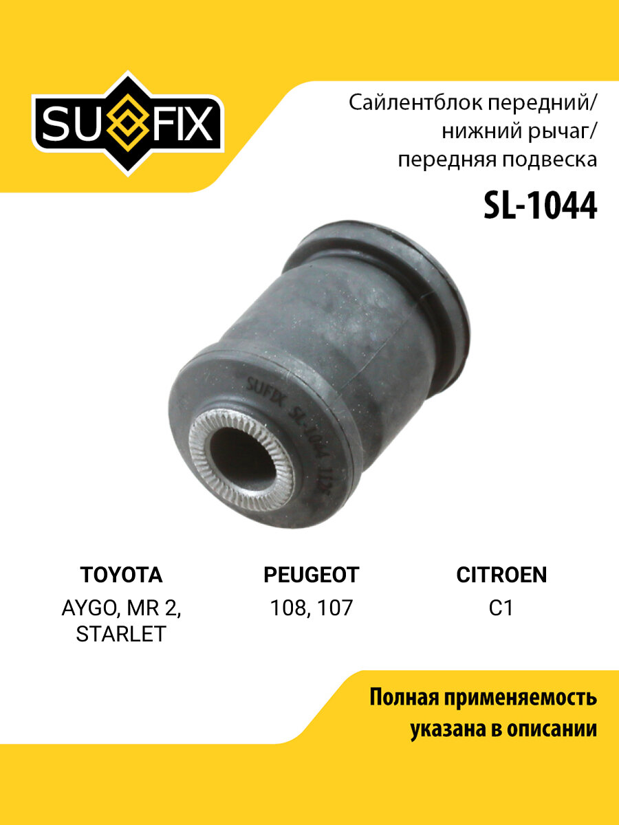 Сайлентблок рычага подвески передний правый/левый для TOYOTA AYGO, MR 2, STARLET / PEUGEOT 108, 107 / SUFIX SL-1044