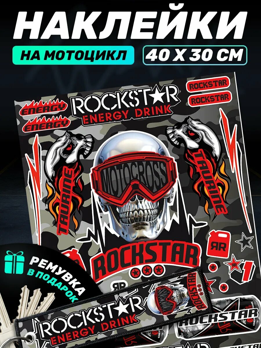 Наклейка на мотоцикл комплект Графика на Эндуро Питбайк Rockstar