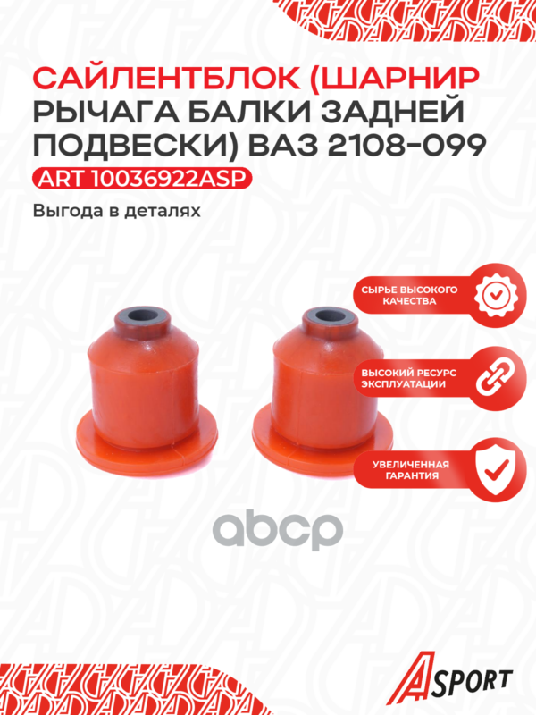 A-Sport Втулки Задней Балки A-Sport Lada 2108 2Шт Кр. полиуретан A-SPORT арт. 10036922ASP