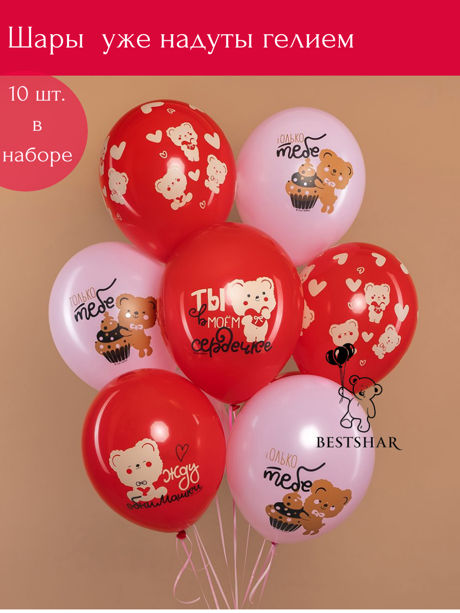 Набор воздушных шаров с гелием "Медвежата", 10 штук, ассорти