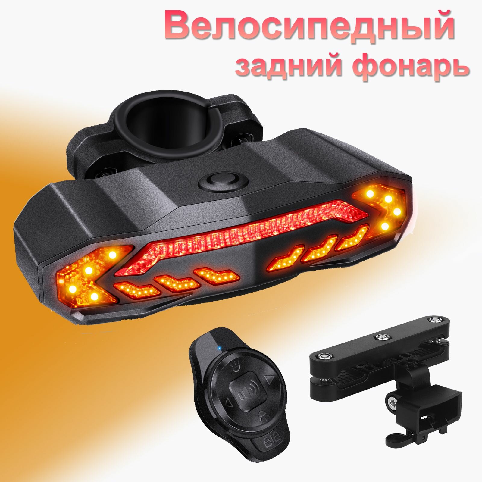 Умный задний фонарь для велосипеда 5 в 1: стоп-сигнал, поворотники, сигнализация, клаксон, антикража