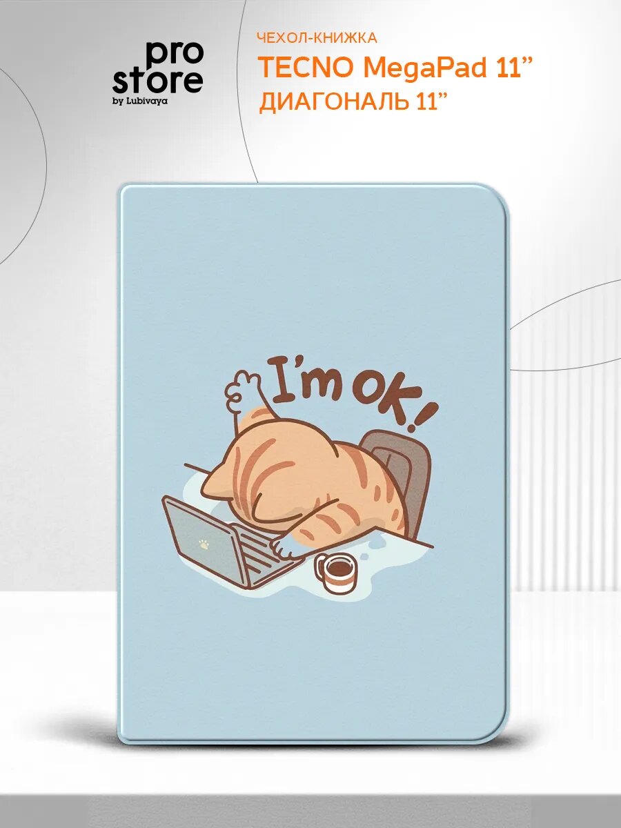 Чехол-книжка для планшета на Tecno MegaPad 11, Техно МегаПад 11, противоударный, с картинкой