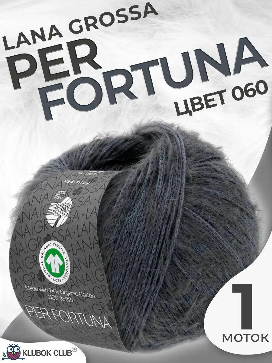 Пряжа для вязания Lana Grossa Per fortuna меховая цвет 060, 1 моток