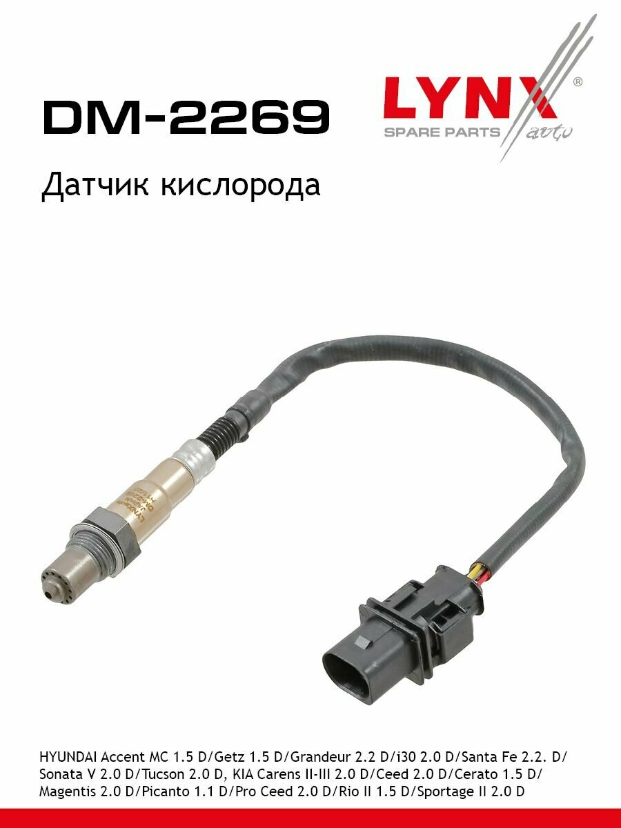 LYNXauto Датчик кислорода HYUNDAI Accent MC 1.5 D 05-06 / Getz 1.5 D 04-06 / Grandeur 2.2 D 06-11 / i30 2.0 D 07-11 / Santa Fe 2.2. D 06-12 / Sonata V 2.0 D 06-09 / Tucson 2.0 D 04-10, KIA Carens II-I