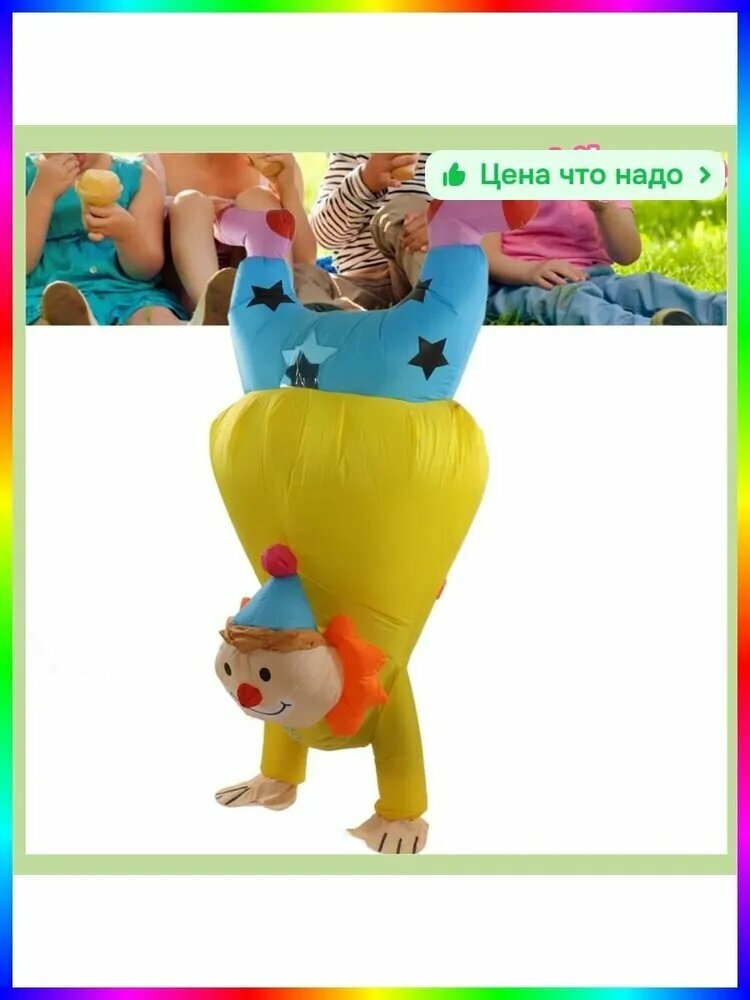 Надувной костюм клоуна для праздников и мероприятий-190см, Декорация для праздника