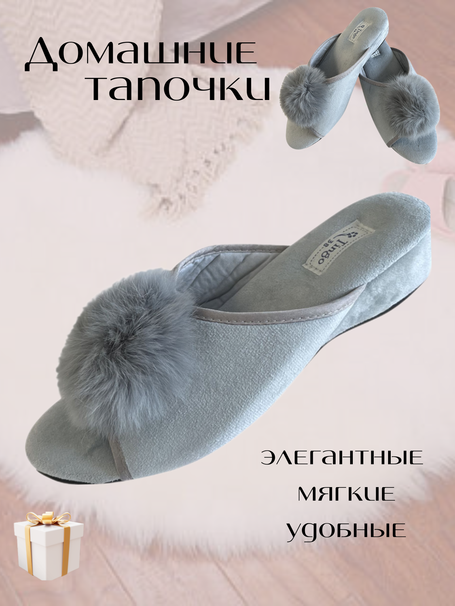 Тапочки тапочки