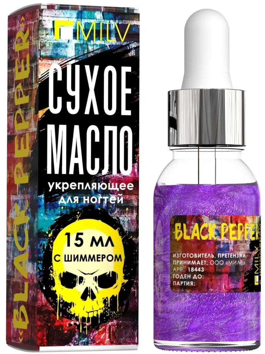 Сухое масло для ногтей с шиммером Черный перец