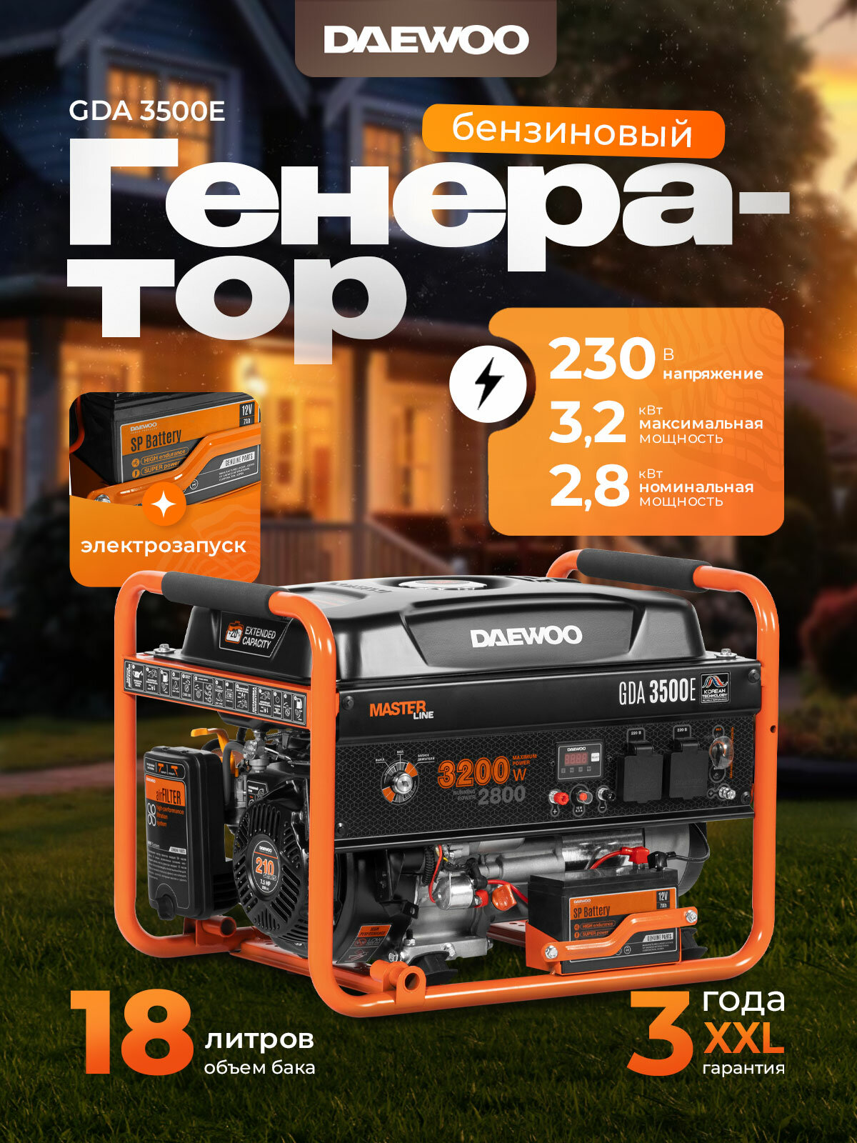 Бензиновый генератор DAEWOO GDA 3500E