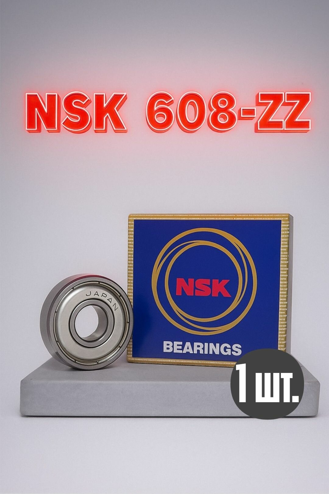Подшипник 608-ZZ оригинал NSK Япония (размер 8x22x7)