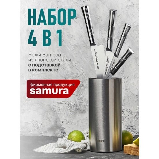 Набор кухонных ножей Samura , 4 предмета (SBA-05/K)
