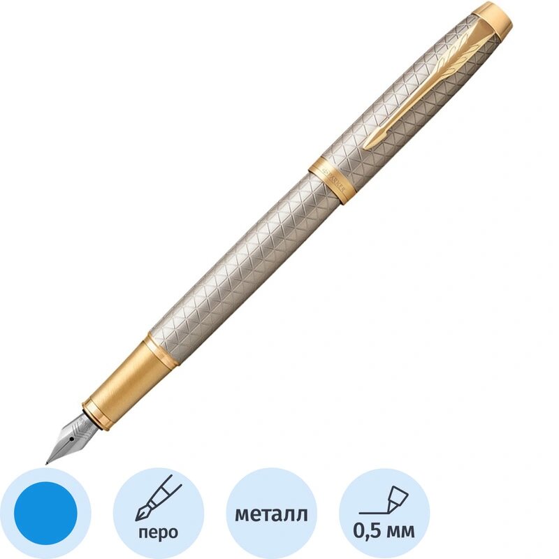 Ручка перьевая PARKER IM PREMIUM WARM GREY GT синий 0,8мм 1931684