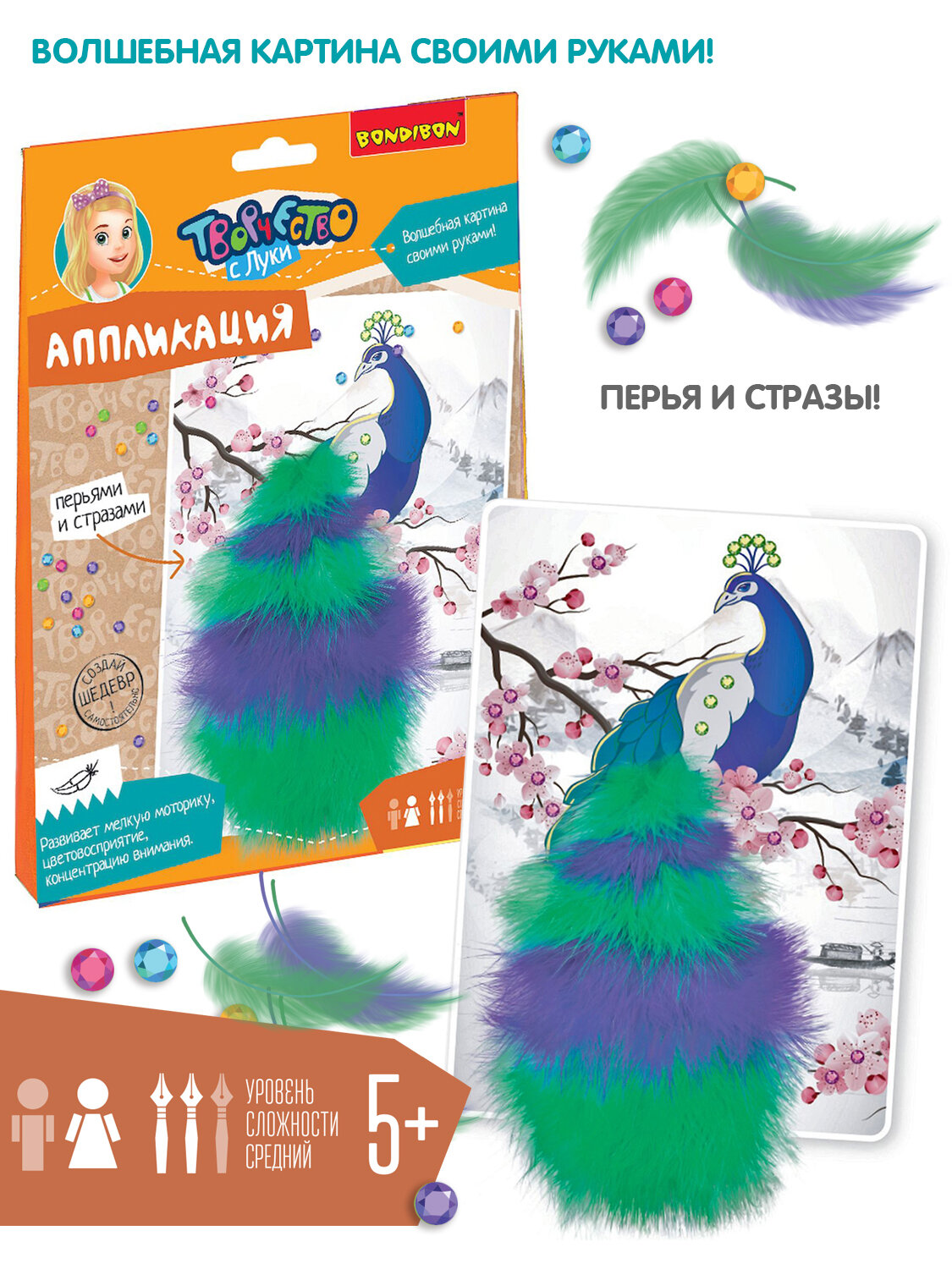 Набор для творчества аппликация "павлин" с перьями и стразами Творчество с Луки Bondibon