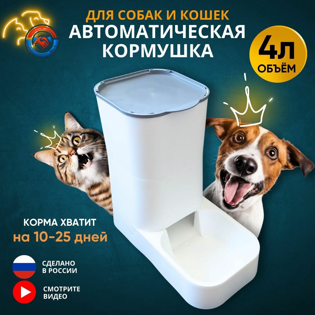 Автоматическая кормушка для кошек и собак, 4 л, контейнер сухого корма на 10-25 дней, компактная и стильная, подходит для квартиры и дома