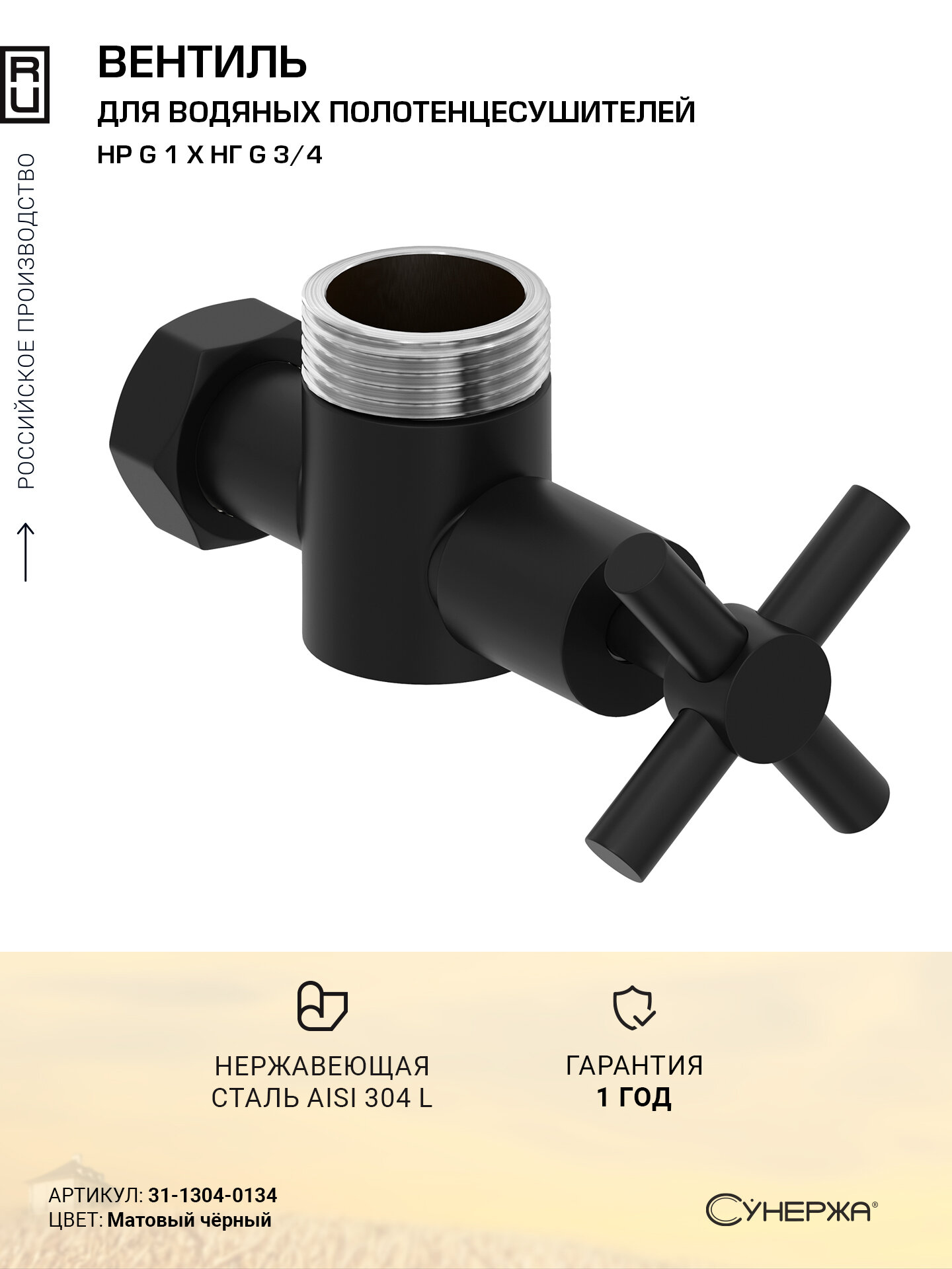 Вентиль Сунержа угловой крест (Матовый чёрный)