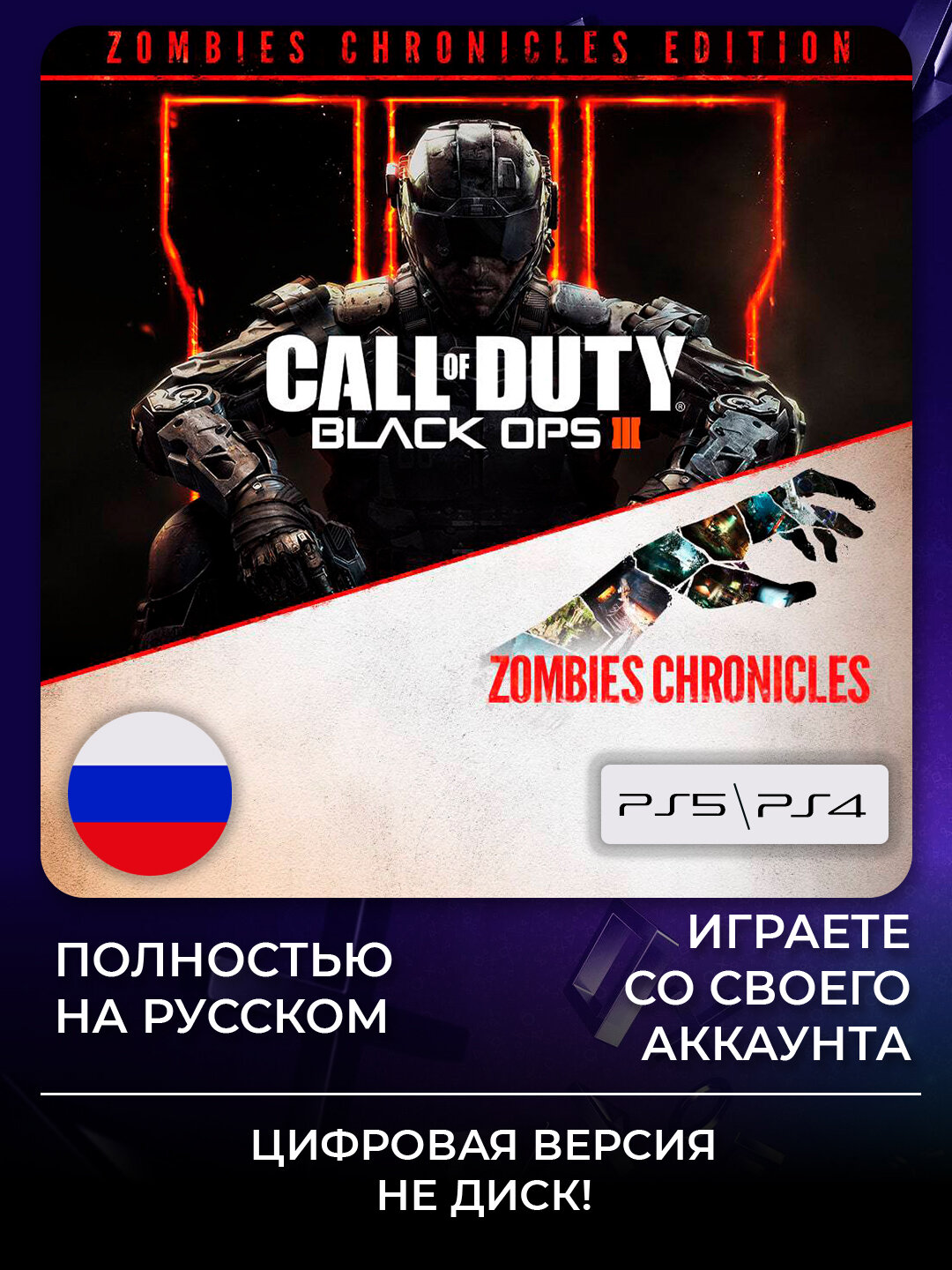 Игра Call of Duty Black Ops: Zombies Chronicles для PlayStation PS4, PS5