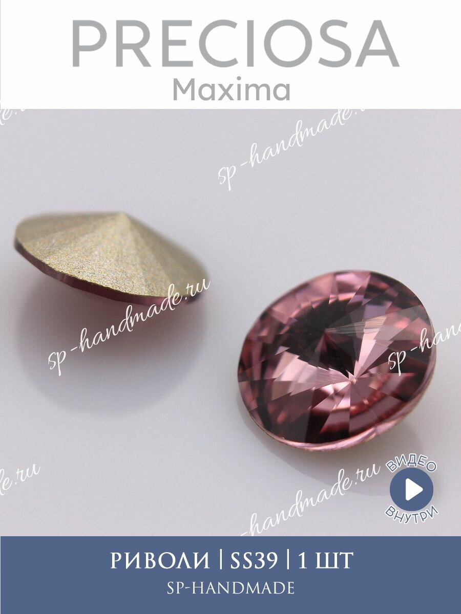 Риволи хрустальный Preciosa Light Amethyst Maxima ss39/8,15-8,40 мм 1 шт 1 шт (Чехия)