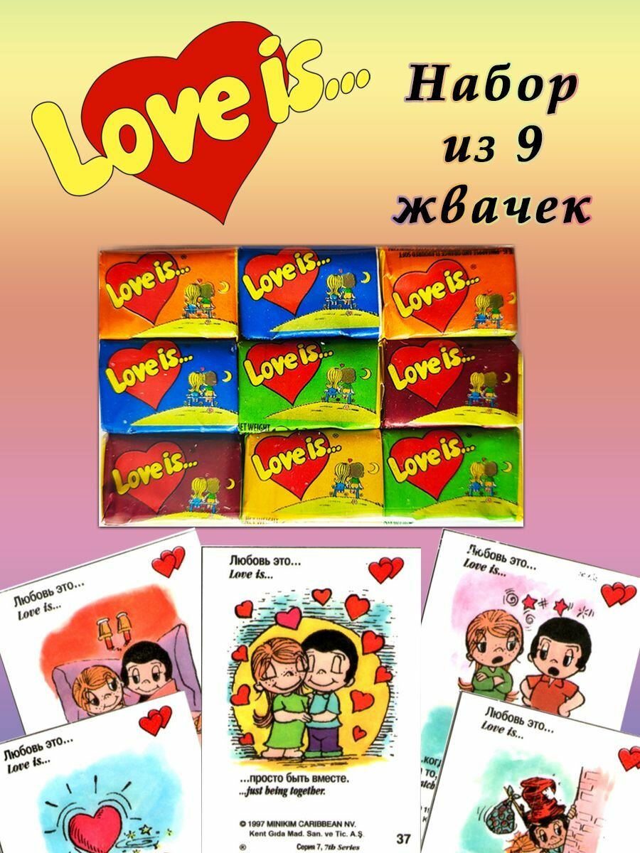 Набор из 9-ти жвачек Love is.