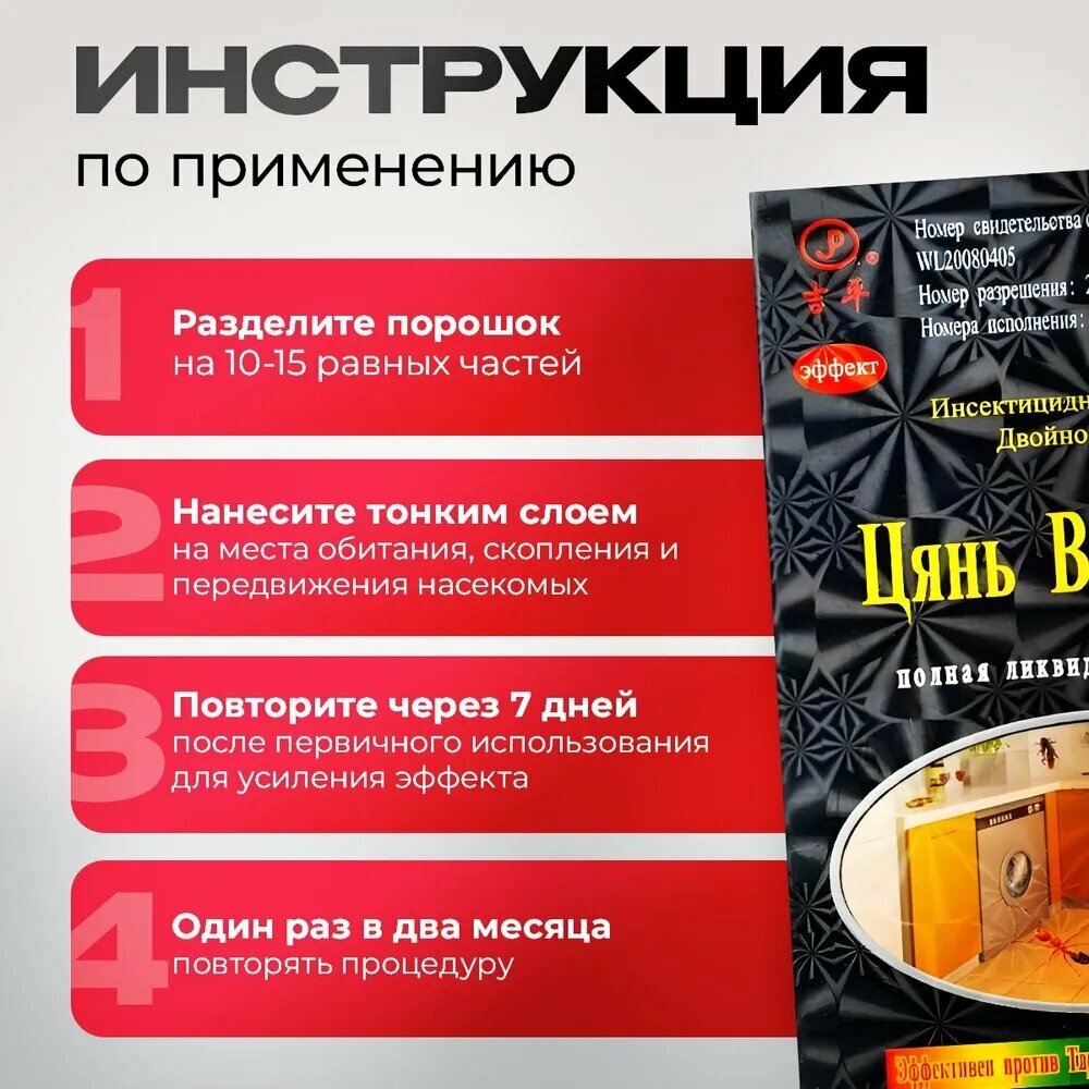 Средство от насекомых