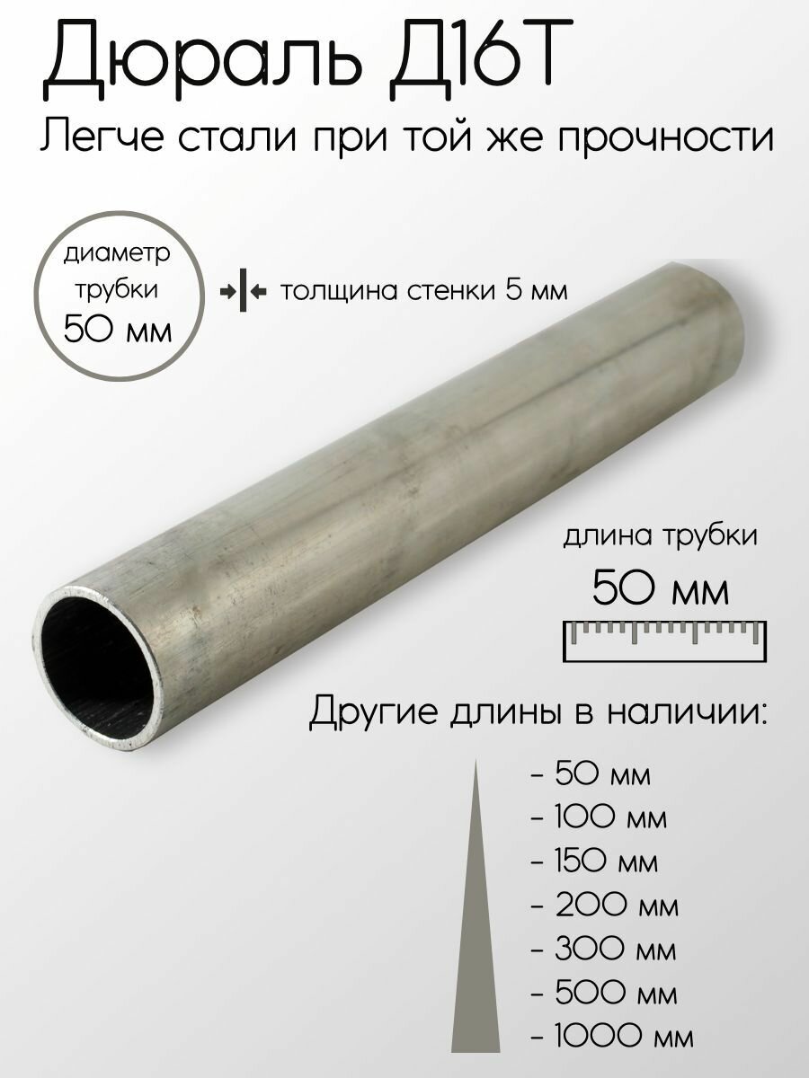 Алюминий дюраль Д16Т труба диаметр 50 мм толщина стенки 5 мм 50x5x50 мм