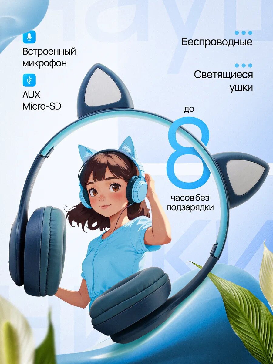 Наушники накладные беспроводные ERGOLUX с ушками синие, FM, MP3, микрофон