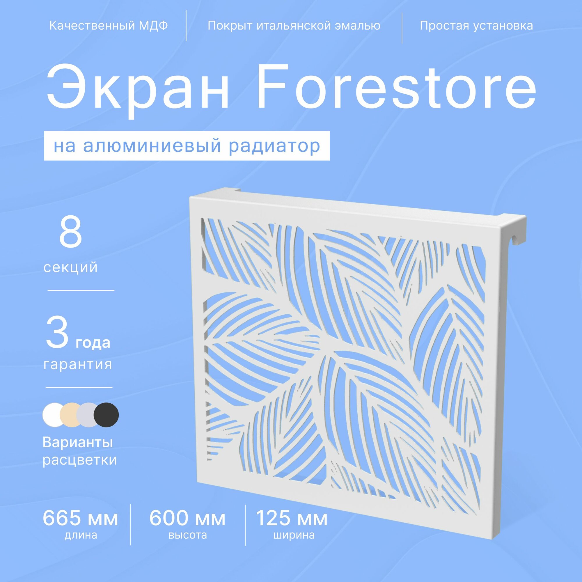 Навесной экран Forestore для алюминиевых батарей 7-8 секций (560-640мм) серый