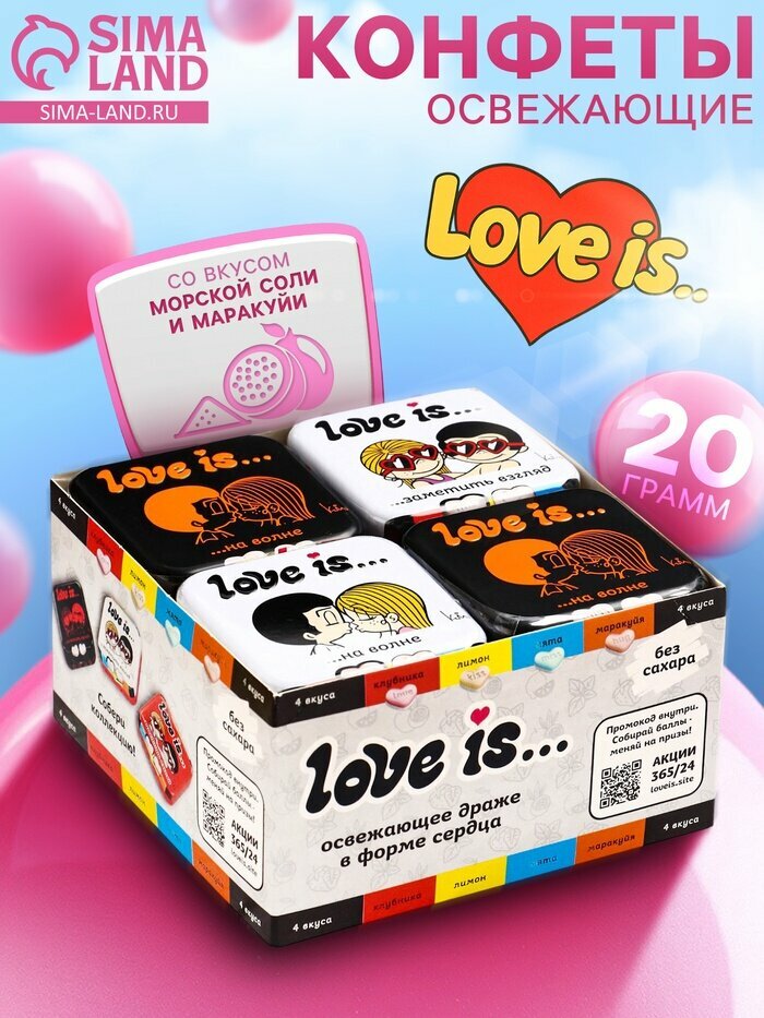 Освежающие конфеты Love is, в форме сердца, со вкусом морской соли и маракуйи, 20 г, 2 шт.