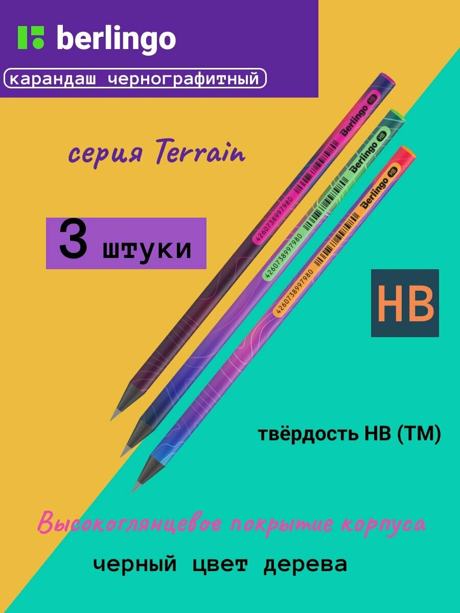 3 (три) Карандаша чернографитных Berlingo "Terrain" HB, черное дерево, круглый, заточенный